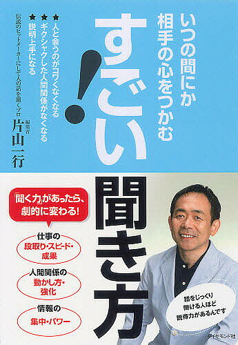 著者片山一行(編)出版社ダイヤモンド社発売日2009年08月ISBN9784478009994ページ数221Pキーワードビジネス書 すごいききかたいつのまにかあいて スゴイキキカタイツノマニカアイテ かたやま いつこう カタヤマ イツコウ9...