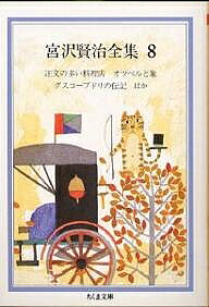 著者宮沢賢治(著)出版社筑摩書房発売日1986年01月ISBN9784480020093ページ数686Pキーワードみやざわけんじぜんしゆう8ちくまぶんこ ミヤザワケンジゼンシユウ8チクマブンコ みやざわ けんじ ミヤザワ ケンジ BF147...
