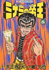 ※商品画像はイメージや仮デザインが含まれている場合があります。帯の有無など実際と異なる場合があります。著者天王寺大(原著) 郷力也(画)出版社日本文芸社発売日1993年09月ISBN9784537038545キーワード漫画 マンガ まんが ...