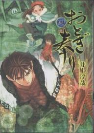 著者井上淳哉(著)出版社ワニブックス発売日2004年08月ISBN9784847034763ページ数198Pキーワード漫画 マンガ まんが おとぎまつり4がむこみつくすGUMCOMICS オトギマツリ4ガムコミツクスGUMCOMICS いの...