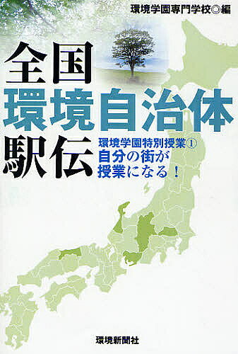 ※商品画像はイメージや仮デザインが含まれている場合があります。帯の有無など実際と異なる場合があります。著者環境学園専門学校(編)出版社環境新聞社発売日2008年07月ISBN9784860181475ページ数176Pキーワードぜんこくかんき...