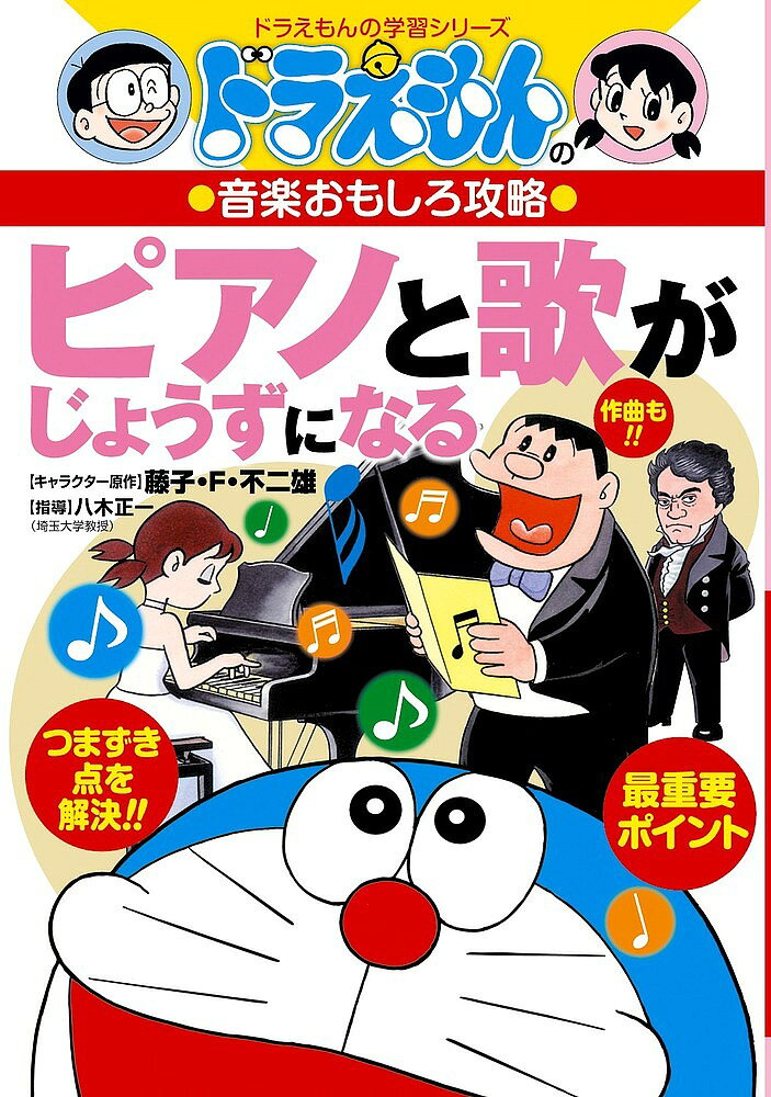 ※商品画像はイメージや仮デザインが含まれている場合があります。帯の有無など実際と異なる場合があります。出版社小学館発売日2001年06月ISBN9784092531758ページ数191Pキーワードぴあのとうたがじようずになる ピアノトウタガ...