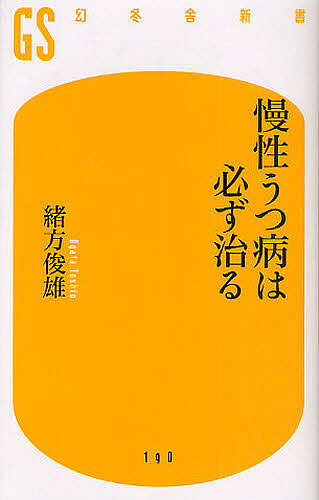 著者緒方俊雄(著)出版社幻冬舎発売日2010年11月ISBN9784344981911ページ数243Pキーワードまんせいうつびようわかならずなおるげんとうしやしん マンセイウツビヨウワカナラズナオルゲントウシヤシン おがた としお オガタ ...