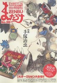出版社まんだらけ出版部発売日2005年09月ISBN9784860720155ページ数318Pキーワード漫画 まんだらけぜんぶ28とくしゆうてずかおさむ マンダラケゼンブ28トクシユウテズカオサム BF395E9784860720155