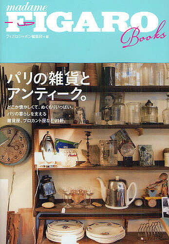 ※商品画像はイメージや仮デザインが含まれている場合があります。帯の有無など実際と異なる場合があります。著者フィガロジャポン編集部(編)出版社阪急コミュニケーションズ発売日2011年03月ISBN9784484112046ページ数157Pキー...