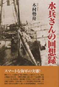 著者木村勢舟(著)出版社元就出版社発売日2004年02月ISBN9784861060021ページ数199Pキーワードすいへいさんのかいそうろく スイヘイサンノカイソウロク きむら せいしゆう キムラ セイシユウ9784861060021内容...