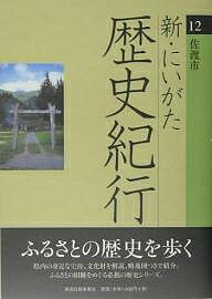 著者佐藤利夫(著)出版社新潟日報メディ発売日2004年11月ISBN9784861320873ページ数121Pキーワードしんにいがたれきしきこう12さどし シンニイガタレキシキコウ12サドシ さとう としお サトウ トシオ978486132...