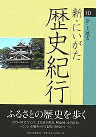 著者花ヶ前盛明(著)出版社新潟日報メディ発売日2005年11月ISBN9784861321399ページ数161Pキーワードしんにいがたれきしきこう10しんじようえつし シンニイガタレキシキコウ10シンジヨウエツシ はながさき もりあき たき...