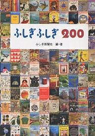 著者ふしぎ新聞社(編著)出版社福音館書店発売日2001年11月ISBN9784834017939ページ数280，10Pキーワードプレゼント ギフト 誕生日 子供 クリスマス 子ども こども ふしぎ フシギ ふくいんかん／しよてん フクインカ...