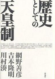 著者網野善彦(著)出版社作品社発売日2005年04月ISBN9784861820205ページ数290Pキーワードれきしとしてのてんのうせい レキシトシテノテンノウセイ あみの よしひこ よしもと た アミノ ヨシヒコ ヨシモト タ97848...