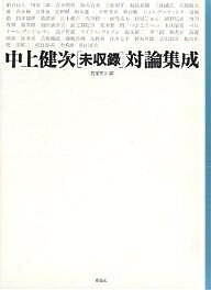 著者中上健次(著) 高澤秀次(編)出版社作品社発売日2005年12月ISBN9784861820625ページ数553Pキーワードなかがみけんじみしゆうろくたいろんしゆうせい ナカガミケンジミシユウロクタイロンシユウセイ なかがみ けんじ た...