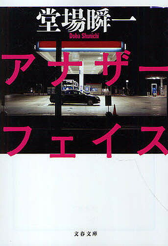 著者堂場瞬一(著)出版社文藝春秋発売日2010年07月ISBN9784167787011ページ数428Pキーワードあなざーふえいすぶんしゆんぶんことー24ー1 アナザーフエイスブンシユンブンコトー24ー1 どうば しゆんいち ドウバ シユン...