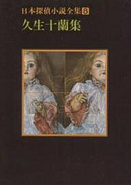 ※商品画像はイメージや仮デザインが含まれている場合があります。帯の有無など実際と異なる場合があります。著者久生十蘭(著)出版社東京創元社発売日1986年10月ISBN9784488400088ページ数806Pキーワードにほんたんていしようせ...