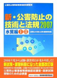 著者公害防止の技術と法規編集委員会(編)出版社産業環境管理協発売日2007年02月ISBN9784862400130キーワード2007しんこうがいぼうしのぎじゆつと 2007シンコウガイボウシノギジユツト こうがい ぼうし の ぎじゆつ コ...