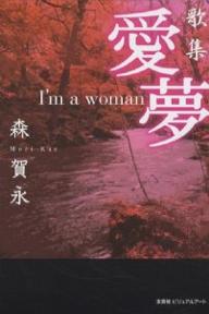 著者森賀永(著)出版社文芸社ビジュア発売日2007年02月ISBN9784862641366キーワードししゆうあいむ シシユウアイム もり かえ モリ カエ9784862641366目次愛/夢/女