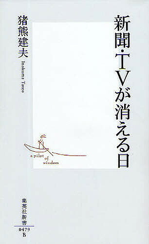 著者猪熊建夫(著)出版社集英社発売日2009年02月ISBN9784087204797ページ数195Pキーワードしんぶんてれびがきえるひしゆうえいしやしんしよ シンブンテレビガキエルヒシユウエイシヤシンシヨ いのくま たてお イノクマ タテ...