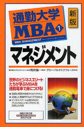 著者グローバルタスクフォース株式会社(編著)出版社総合法令出版発売日2010年03月ISBN9784862801982ページ数237Pキーワードビジネス書 つうきんだいがくえむびーえー1つうきんだいがくぶん ツウキンダイガクエムビーエー1ツ...