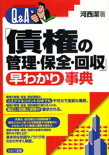 著者河西潔(著)出版社セルバ出版発売日2009年03月ISBN9784863670013ページ数423Pキーワードきゆーあんどえーさいけんのかんりほぜん キユーアンドエーサイケンノカンリホゼン かさい きよし カサイ キヨシ97848636...