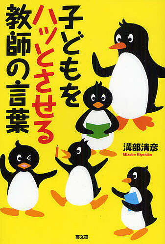 ※商品画像はイメージや仮デザインが含まれている場合があります。帯の有無など実際と異なる場合があります。著者溝部清彦(著)出版社高文研発売日2008年03月ISBN9784874983980ページ数190Pキーワードこどもおはつとさせるきよう...