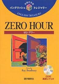 著者RayBradbury(著) 吉村順邦(訳)出版社語学春秋社発売日2006年04月ISBN9784875686538ページ数59PキーワードぜろあわーZEROHOURいんぐりつしゆとれじやり ゼロアワーZEROHOURイングリツシユトレ...