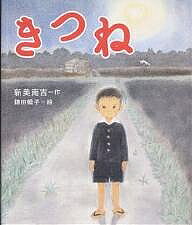 著者新美南吉(著) 鎌田暢子(画)出版社大日本図書発売日2005年02月ISBN9784477018423ページ数34Pキーワードえほん 絵本 プレゼント ギフト 誕生日 子供 クリスマス 子ども こども きつねえほんにいみなんきちのせかい...