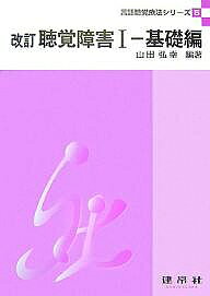 著者山田弘幸(編著)出版社建帛社発売日2007年11月ISBN9784767945255ページ数191Pキーワードちようかくしようがい1げんごちようかくりようほうし チヨウカクシヨウガイ1ゲンゴチヨウカクリヨウホウシ やまだ ひろゆき なが...