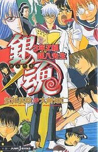 著者空知英秋(著) 大崎知仁(著)出版社集英社発売日2006年02月ISBN9784087031645ページ数242Pキーワードぎんたまさんねんずいーぐみぎんぱちせんせいじやんぷ ギンタマサンネンズイーグミギンパチセンセイジヤンプ そらち ...