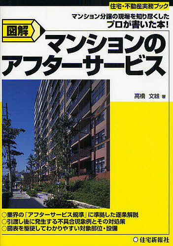 著者高橋文雄(著)出版社住宅新報出版発売日2008年04月ISBN9784789228336ページ数360Pキーワードビジネス書 ずかいまんしよんのあふたーさーびすじゆうたくふどう ズカイマンシヨンノアフターサービスジユウタクフドウ たかは...