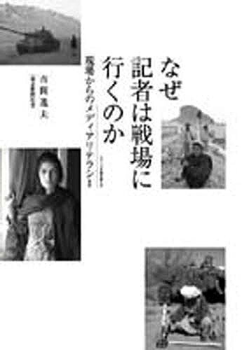 著者吉岡逸夫(著)出版社現代人文社発売日2002年09月ISBN9784877981006ページ数205Pキーワードなぜきしやわせんじようにいくのか ナゼキシヤワセンジヨウニイクノカ よしおか いつお ヨシオカ イツオ9784877981006