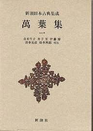 ※商品画像はイメージや仮デザインが含まれている場合があります。帯の有無など実際と異なる場合があります。著者青木生子(校注)出版社新潮社発売日1976年ISBN9784106203060ページ数431Pキーワードまんようしゆう1しんちようにほ...