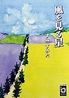 著者すみすみた(著)出版社彩図社発売日1999年10月ISBN9784883920471ページ数132Pキーワードかぜおみるほしぶんりきぶんこ カゼオミルホシブンリキブンコ すみ すみた スミ スミタ9784883920471