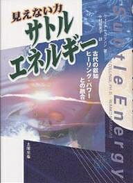 著者ウィリアム・コリンジ(著) 中村留美子(訳)出版社太陽出版発売日2001年01月ISBN9784884692186ページ数264Pキーワードみえないちからさとるえねるぎーこだいのえいち ミエナイチカラサトルエネルギーコダイノエイチ こり...