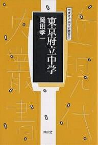 著者岡田孝一(著)出版社同成社発売日2004年05月ISBN9784886212924ページ数207Pキーワードとうきようふりつちゆうがくどうせいしやきんげんだい トウキヨウフリツチユウガクドウセイシヤキンゲンダイ おかだ こういち オカダ...