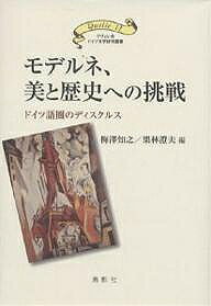 著者梅澤知之(編) 栗林澄夫(編)出版社鳥影社・ロゴス企画部発売日2002年07月ISBN9784886296696ページ数387Pキーワードもでるねびとれきしえのちようせんどいつごけん モデルネビトレキシエノチヨウセンドイツゴケン うめざ...