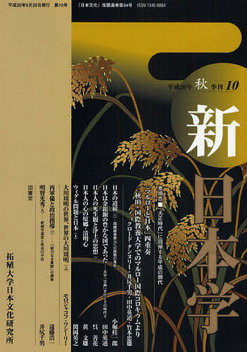 出版社拓殖大学日本文化研究所発売日2008年09月ISBN9784886563262ページ数138Pキーワードしんにほんがく10（2008ー4） シンニホンガク10（2008ー4） いじり かずお イジリ カズオ9784886563262