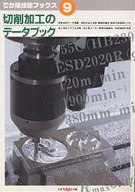 著者ツールエンジニア編集部(編)出版社大河出版発売日1991年07月ISBN9784886613196ページ数155Pキーワードせつさくかこうのでーたぶつくでかばんぎのう セツサクカコウノデータブツクデカバンギノウ たいが／しゆつぱん タイ...