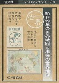 出版社塔文社発売日2004年08月ISBN9784886784728キーワードしようわ19ねんのせかいちずと シヨウワ19ネンノセカイチズト9784886784728