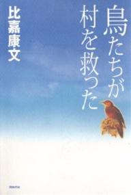 著者比嘉康文(著)出版社同時代社発売日2001年04月ISBN9784886834430ページ数220Pキーワードとりたちがむらおすくつた トリタチガムラオスクツタ ひが こうぶん ヒガ コウブン9784886834430内容紹介米軍、沈黙...