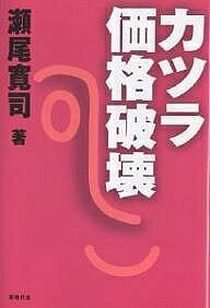 著者瀬尾寛司(著)出版社同時代社発売日2002年12月ISBN9784886834867ページ数160Pキーワードかつらかかくはかい カツラカカクハカイ せお かんじ セオ カンジ9784886834867内容紹介カツラの値段がビックリする...