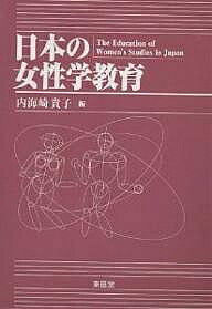 著者内海崎貴子(編)出版社東信堂発売日1999年09月ISBN9784887133341ページ数164Pキーワードにほんのじよせいがくきよういく ニホンノジヨセイガクキヨウイク うちうみざき たかこ ウチウミザキ タカコ9784887133341