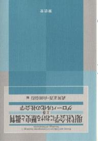 著者武川正吾(編) 山田信行(編)出版社東信堂発売日2003年03月ISBN9784887134935ページ数240Pキーワードげんだいしやかいがくにおけるれきしとひはん ゲンダイシヤカイガクニオケルレキシトヒハン たけがわ しようご やま...