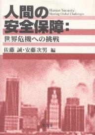 著者佐藤誠(編) 安藤次男(編)出版社東信堂発売日2004年11月ISBN9784887135796ページ数363Pキーワードにんげんのあんぜんほしようせかいききえの ニンゲンノアンゼンホシヨウセカイキキエノ さとう まこと あんどう つぎ...