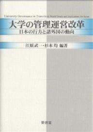 著者江原武一(編著) 杉本均(編著)出版社東信堂発売日2005年03月ISBN9784887135963ページ数302Pキーワードだいがくのかんりうんえいかいかくにほんの ダイガクノカンリウンエイカイカクニホンノ えはら たけかず すぎもと...