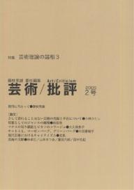著者藤枝晃雄(編)出版社東信堂発売日2005年09月ISBN9784887136281ページ数150Pキーワードげいじゆつひひよう2とくしゆうげいじゆつりろんの ゲイジユツヒヒヨウ2トクシユウゲイジユツリロンノ ふじえだ てるお フジエダ ...