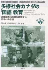 著者関口礼子(編著) 浪田克之介(編著)出版社東信堂発売日2006年08月ISBN9784887136854ページ数416Pキーワードかなだのきよういく3たようしやかいかなだ カナダノキヨウイク3タヨウシヤカイカナダ せきぐち れいこ なみ...