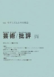 著者藤枝晃雄(編)出版社東信堂発売日2007年01月ISBN9784887137325ページ数113Pキーワードげいじゆつひひよう3とくしゆうもだにずむとその ゲイジユツヒヒヨウ3トクシユウモダニズムトソノ ふじえだ てるお フジエダ テル...