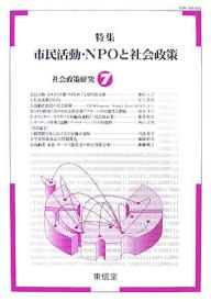 著者社会政策研究編集委員会(編)出版社東信堂発売日2007年03月ISBN9784887137479ページ数251Pキーワードしやかいせいさくけんきゆう7とくしゆうしみんかつど シヤカイセイサクケンキユウ7トクシユウシミンカツド しやかい／...