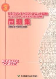 出版社中央職業能力開発協会発売日2006年01月ISBN9784887696273ページ数153Pキーワードびじねすきやりあゆにつとしけんびじねすきやりあせい ビジネスキヤリアユニツトシケンビジネスキヤリアセイ9784887696273目次...