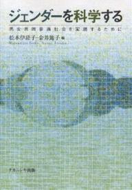 著者松本伊瑳子(編) 金井篤子(編)出版社ナカニシヤ出版発売日2004年04月ISBN9784888488402ページ数279Pキーワードじえんだーおかがくするだんじよきようどうさんかく ジエンダーオカガクスルダンジヨキヨウドウサンカク ま...