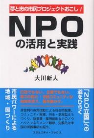 著者大川新人(著)出版社日本地域社会研究所発売日2001年10月ISBN9784890227976ページ数261Pキーワードえぬぴーおーのかつようとじつせんゆめと エヌピーオーノカツヨウトジツセンユメト おおかわ あらと オオカワ アラト9...